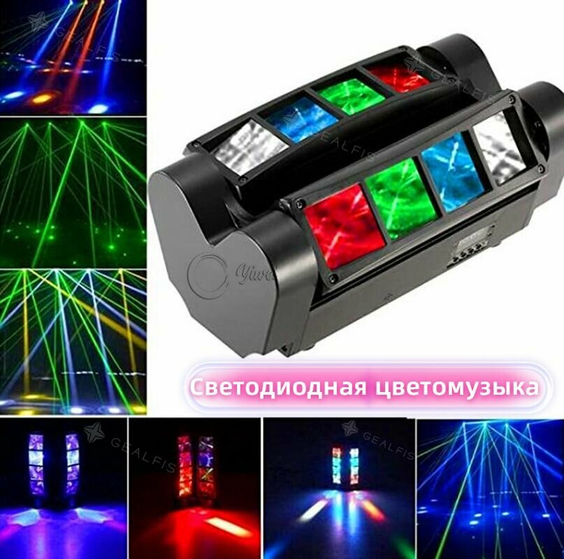 DMX512 LED-прожектор с 8 лучами, для сцены и дискотек