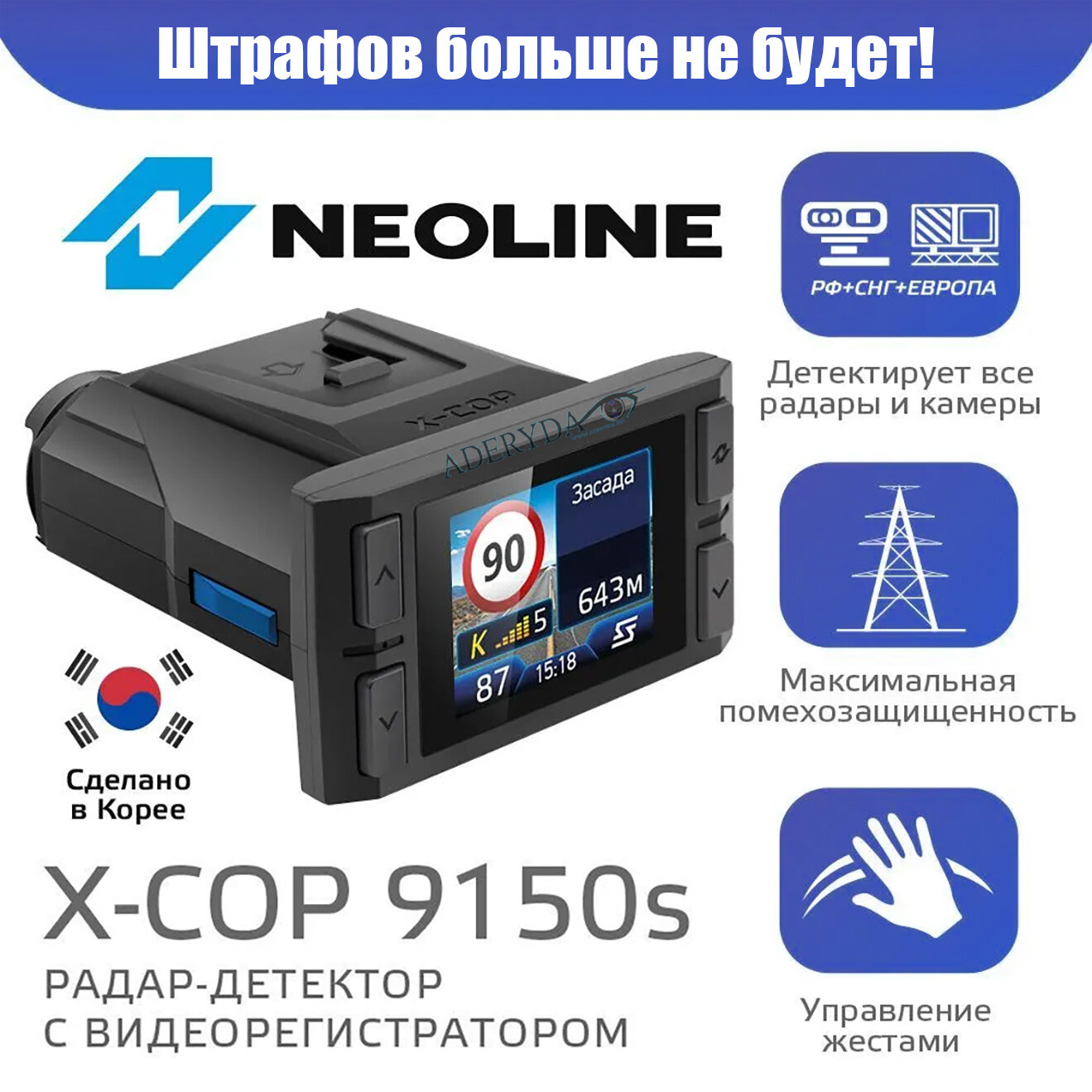 Автомобильный видеорегистратор с радар-детектором NEOLINE X-COP 9150s + CPL фильтр - штрафов больше НЕ будет!