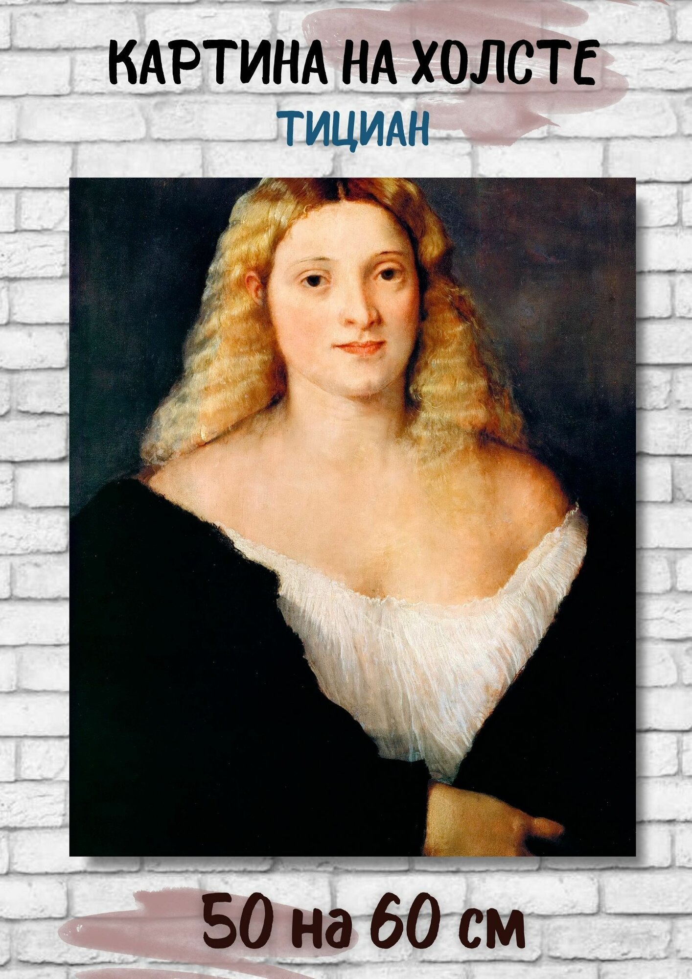 Тициан Вечеллио "Девушка в черном платье" Картина 60х50 см