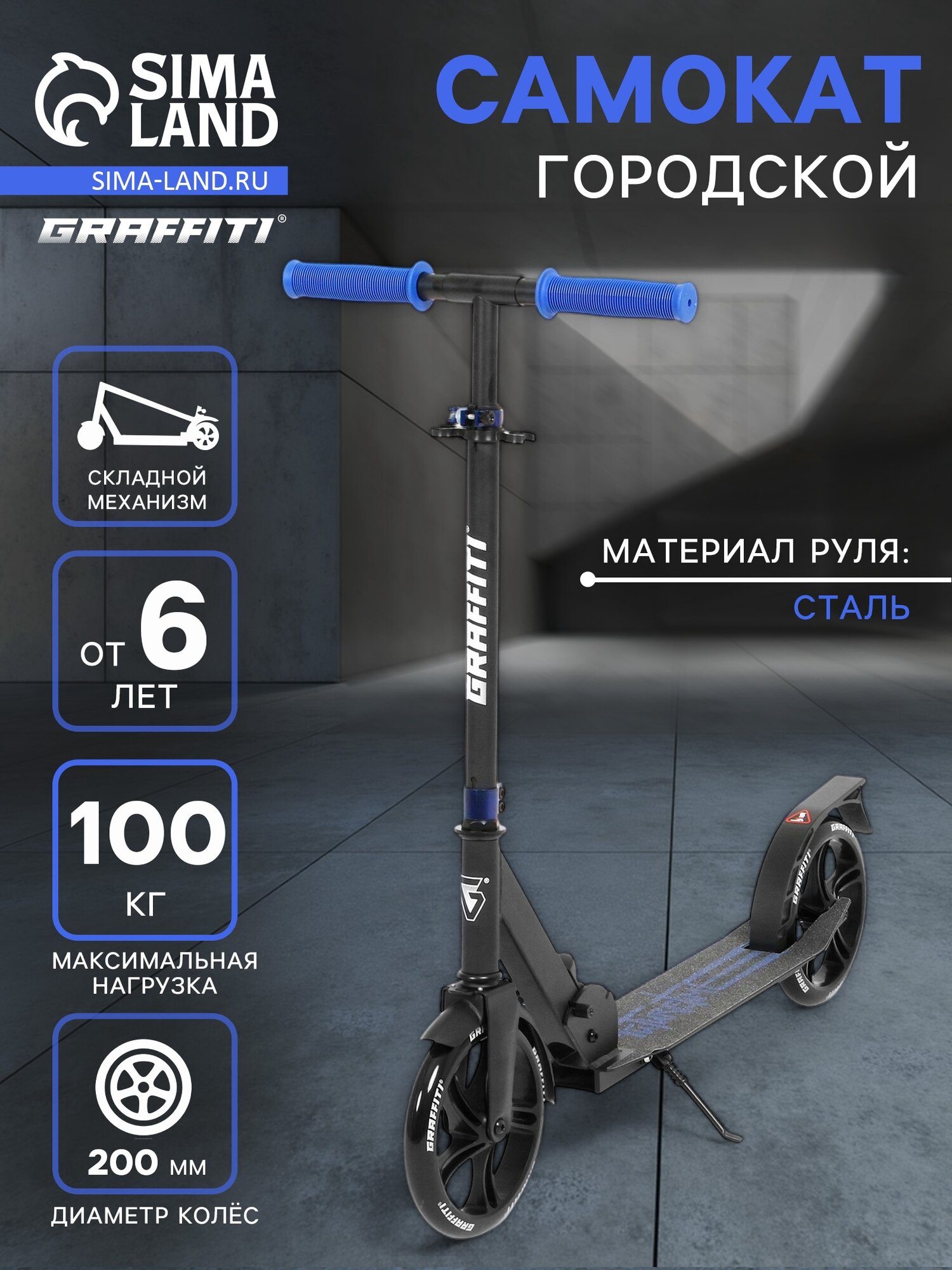 Самокат городской GRAFFITI City 200, складной, колёса PU 200 мм, ABEC 7 Carbon, цвет чёрный