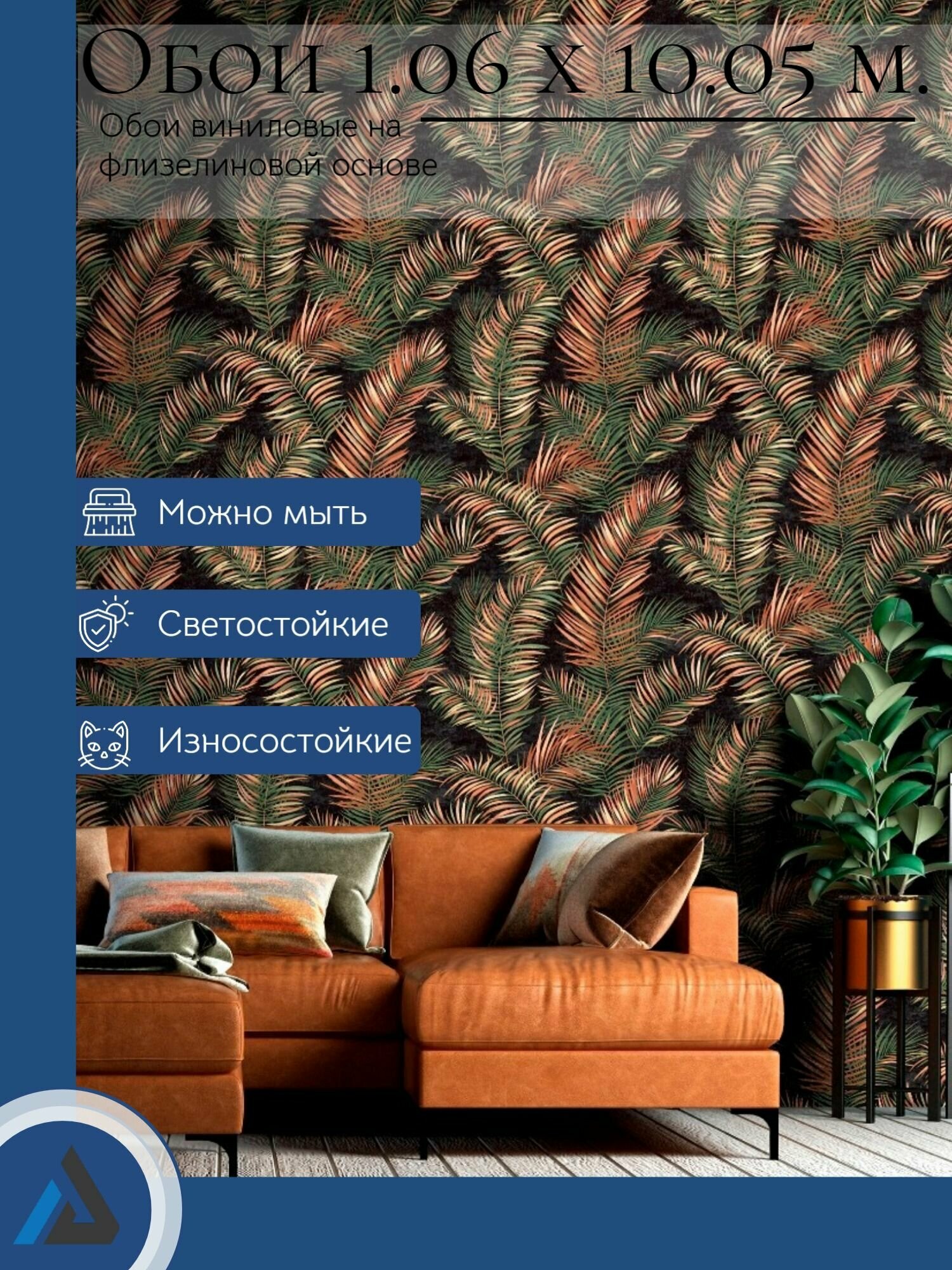 Обои флизелиновые 1.06, виниловые на флизелиновой основе 1.06, моющиеся.