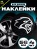 Комплект наклеек на диски "Барс", алюминиевые, комплект 4 шт