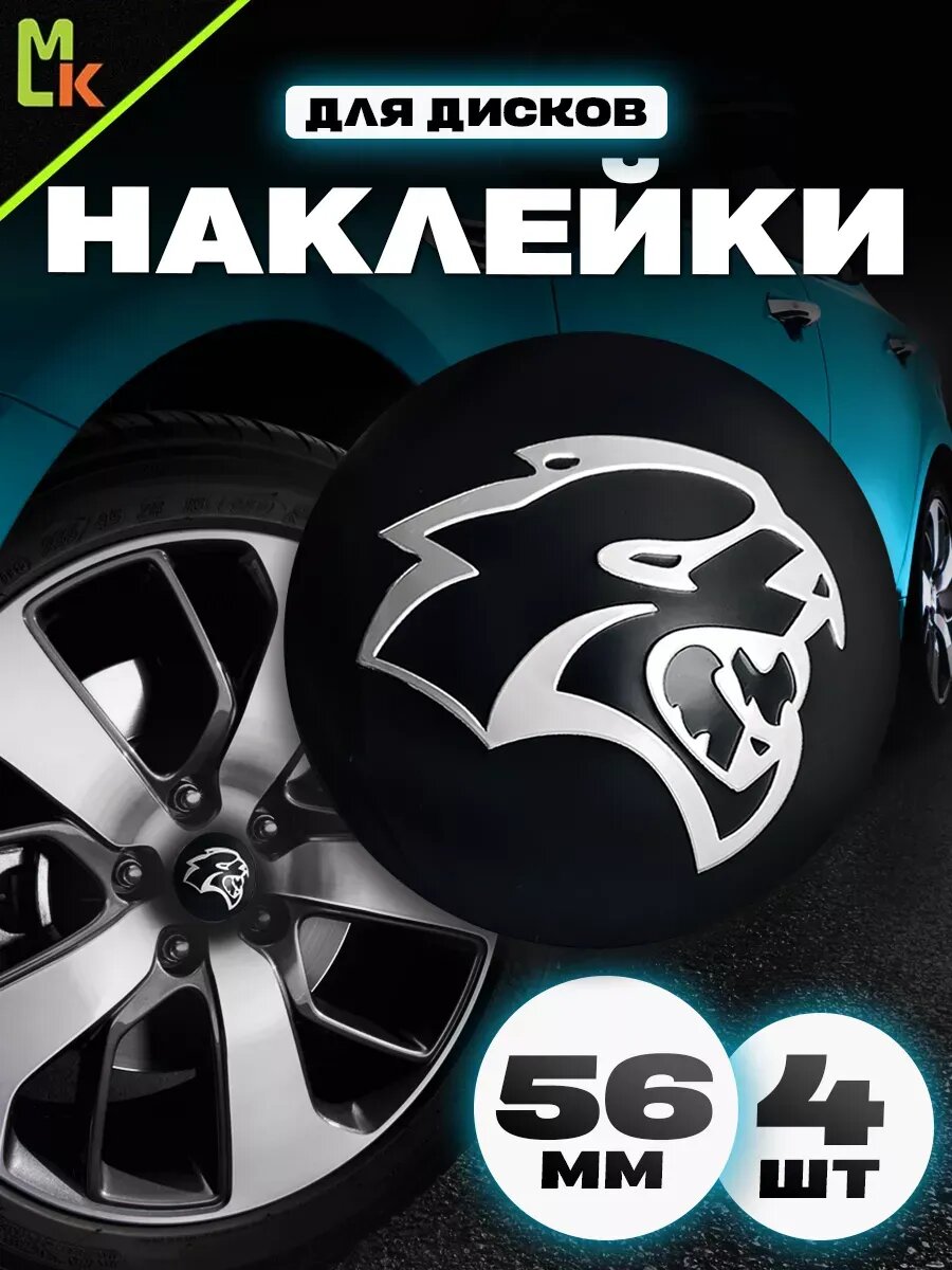 Комплект наклеек на диски "Барс", алюминиевые, комплект 4 шт
