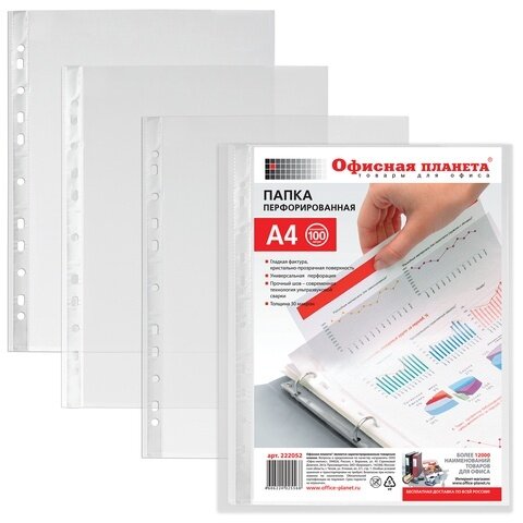 Папки-файлы Офисная планета перфорированные, А4, 100 шт, гладкие, 30 мкм (222052)