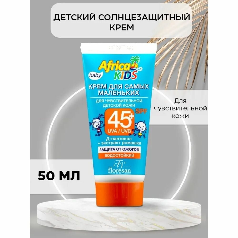 Солнцезащитный крем Floresan "Africa Kids", На суше и на море, Spf 45, 50 мл