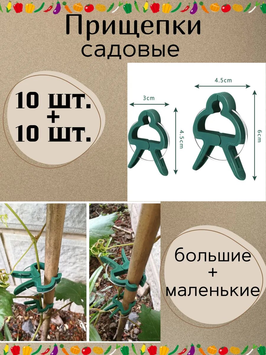 Прищепки садовые зажимы подвязки для растений