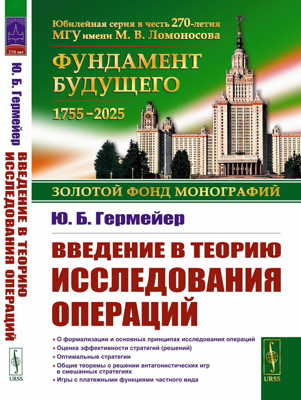 Введение в теорию исследования операций