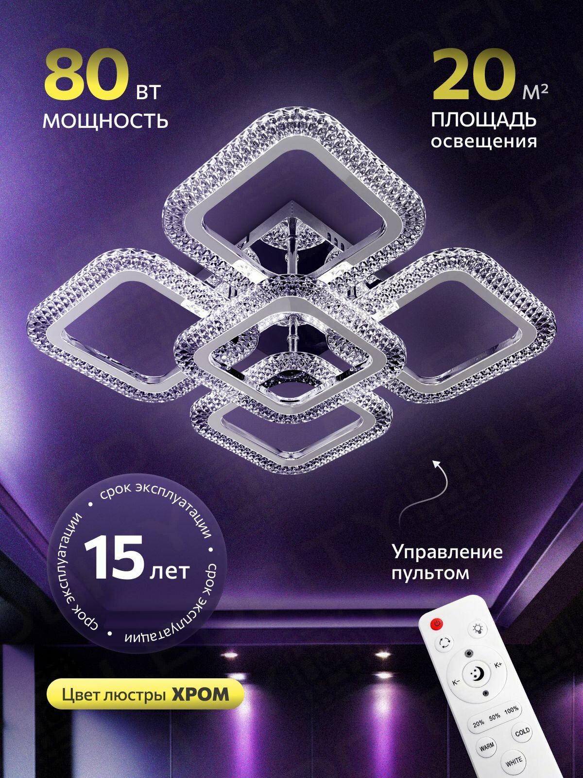 Люстра