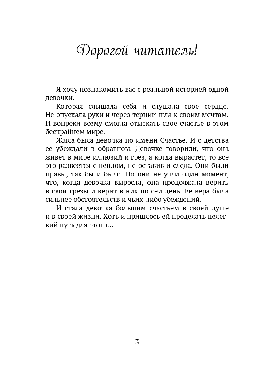 Девочка по имени Счастье — фото 1