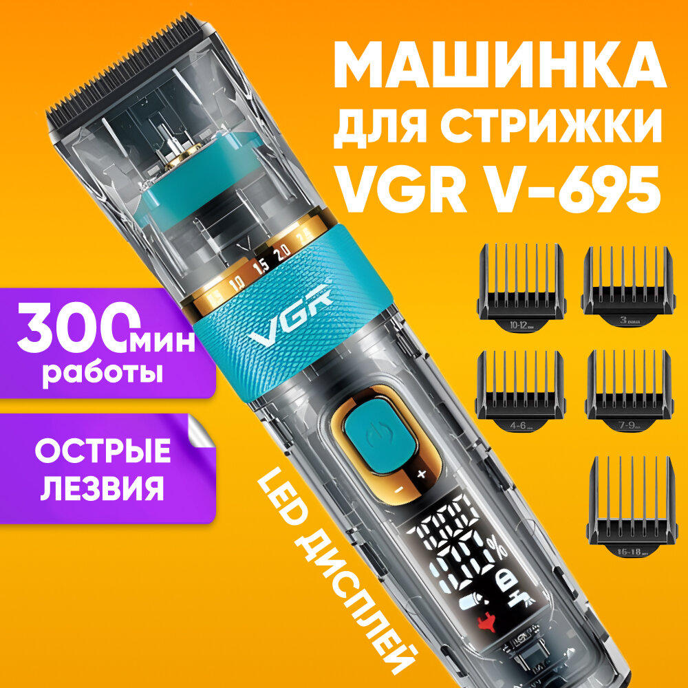 Триммер для бороды и усов и стрижки волос VGR v-695 электрический станок с насадками подходит для лица и тела