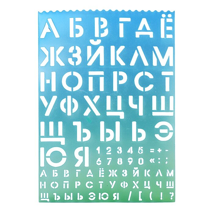 Трафареты deVENTE буквы и цифры, 210x297x0,5 мм, полипропилен, 500 мкм