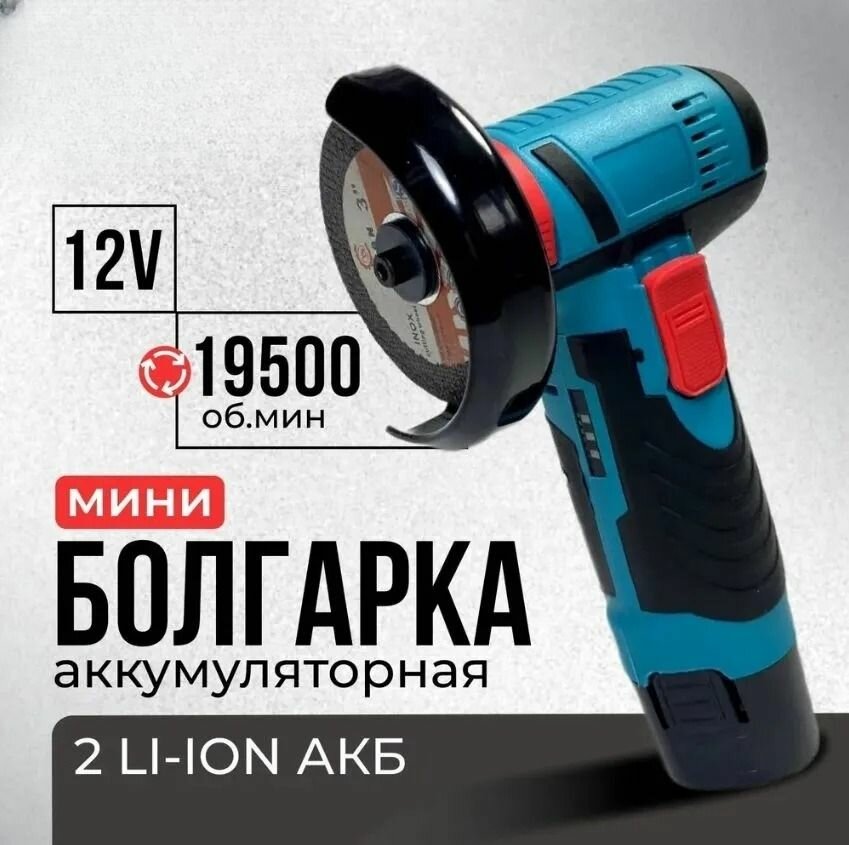 Аккумуляторная мини болгарка RAP 2 аккумулятора 19500 об.