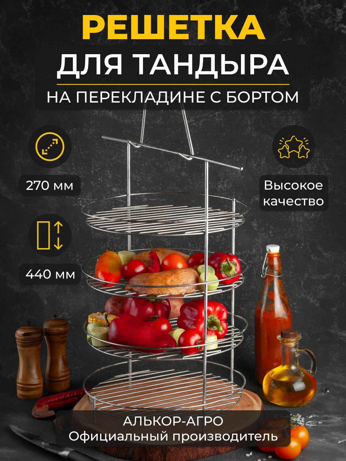 Этажерка для тандыра 27х44 с бортами и подарок