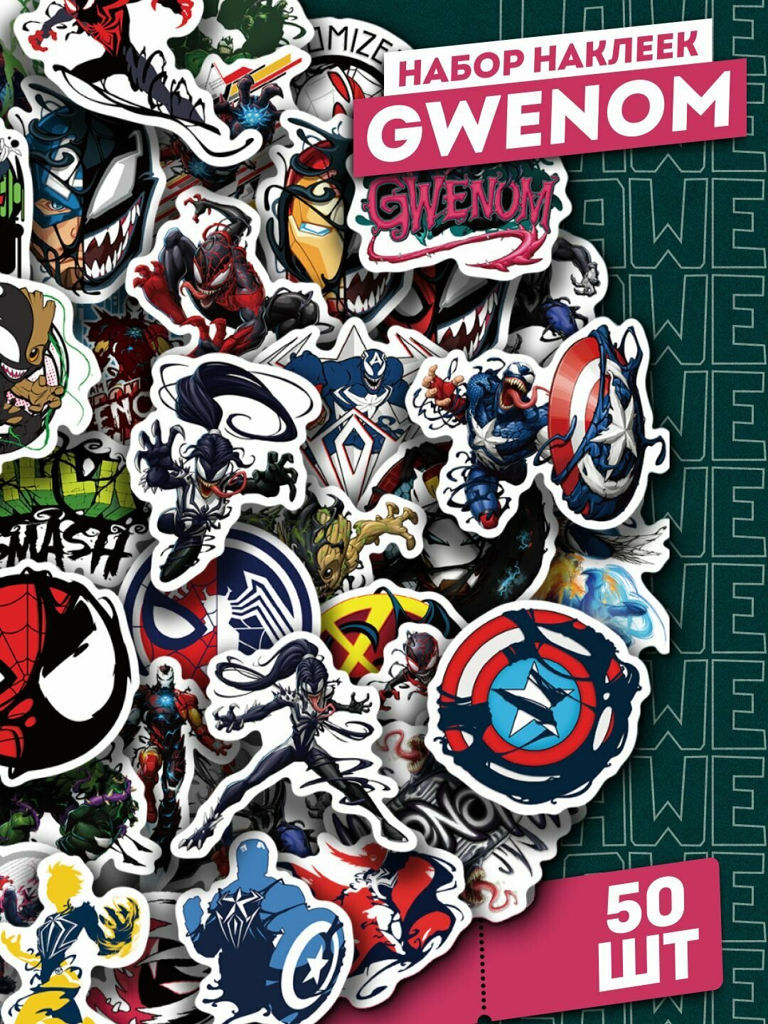 Набор самоклеящихся виниловых стикеров наклеек марвел Gwenom 50 шт