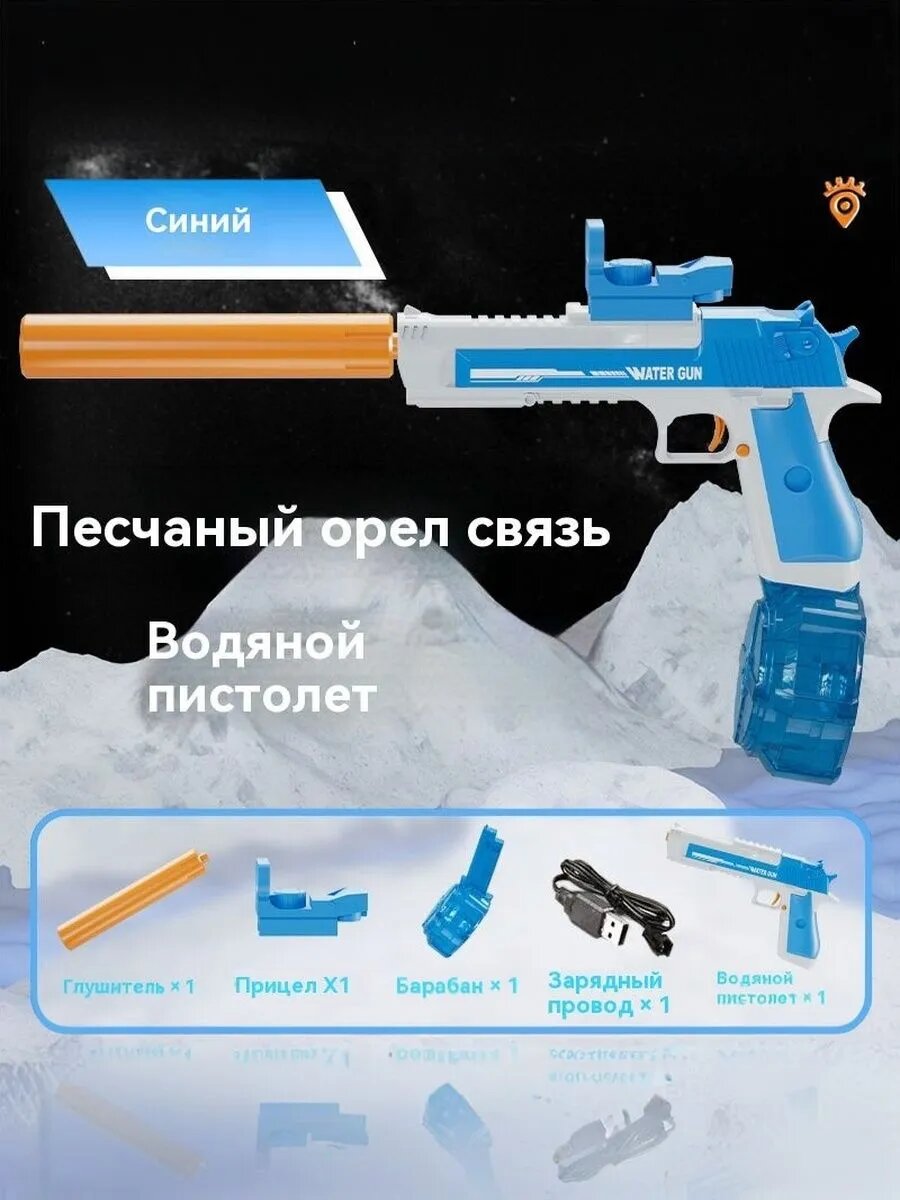 Водный пистолет электрический