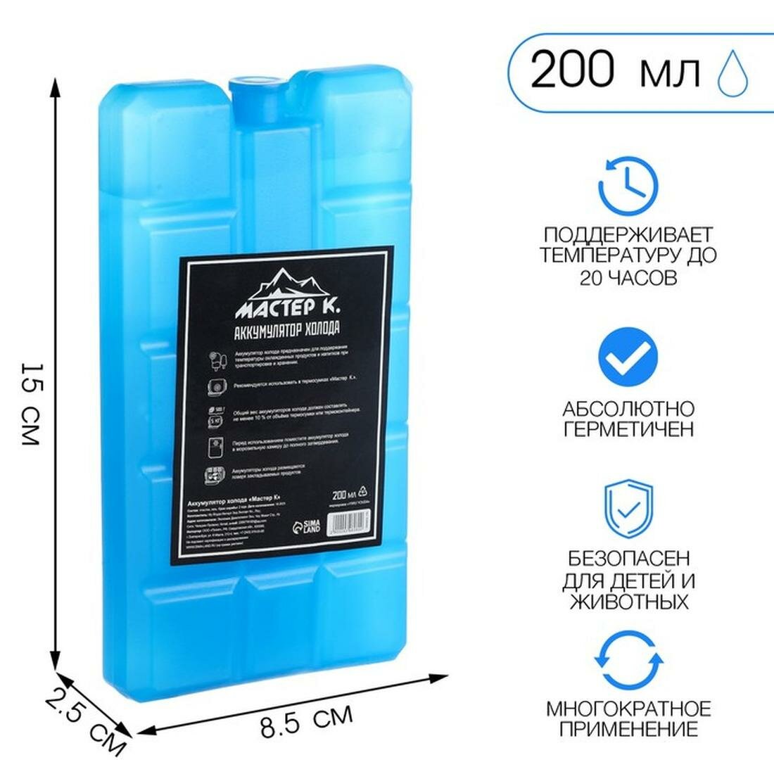 Аккумулятор холода гелевый "Мастер К", 200 мл, хладоэлемент для термосумок, 15 х 8.5 х 2.5 см 939608
