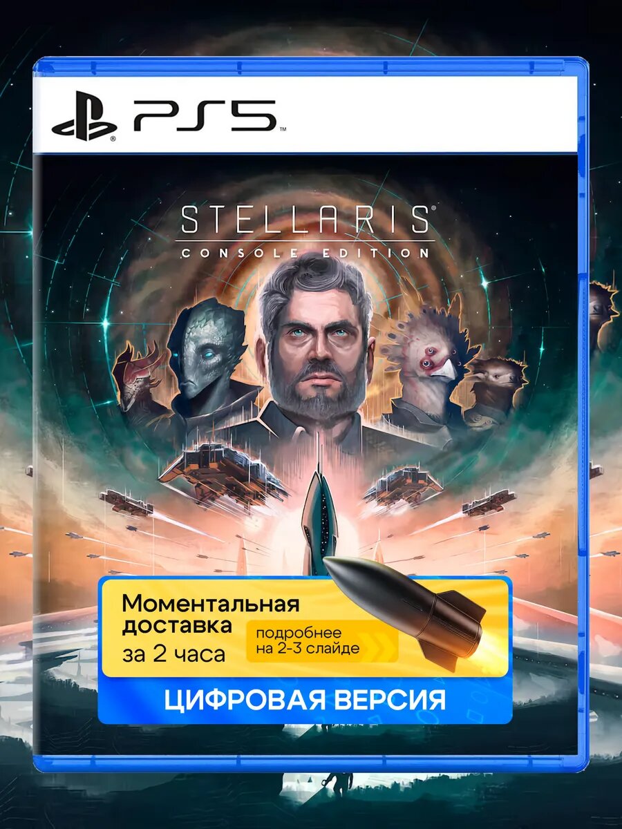 Игра Stellaris: Console Edition для Sony PlayStation PS4 PS5