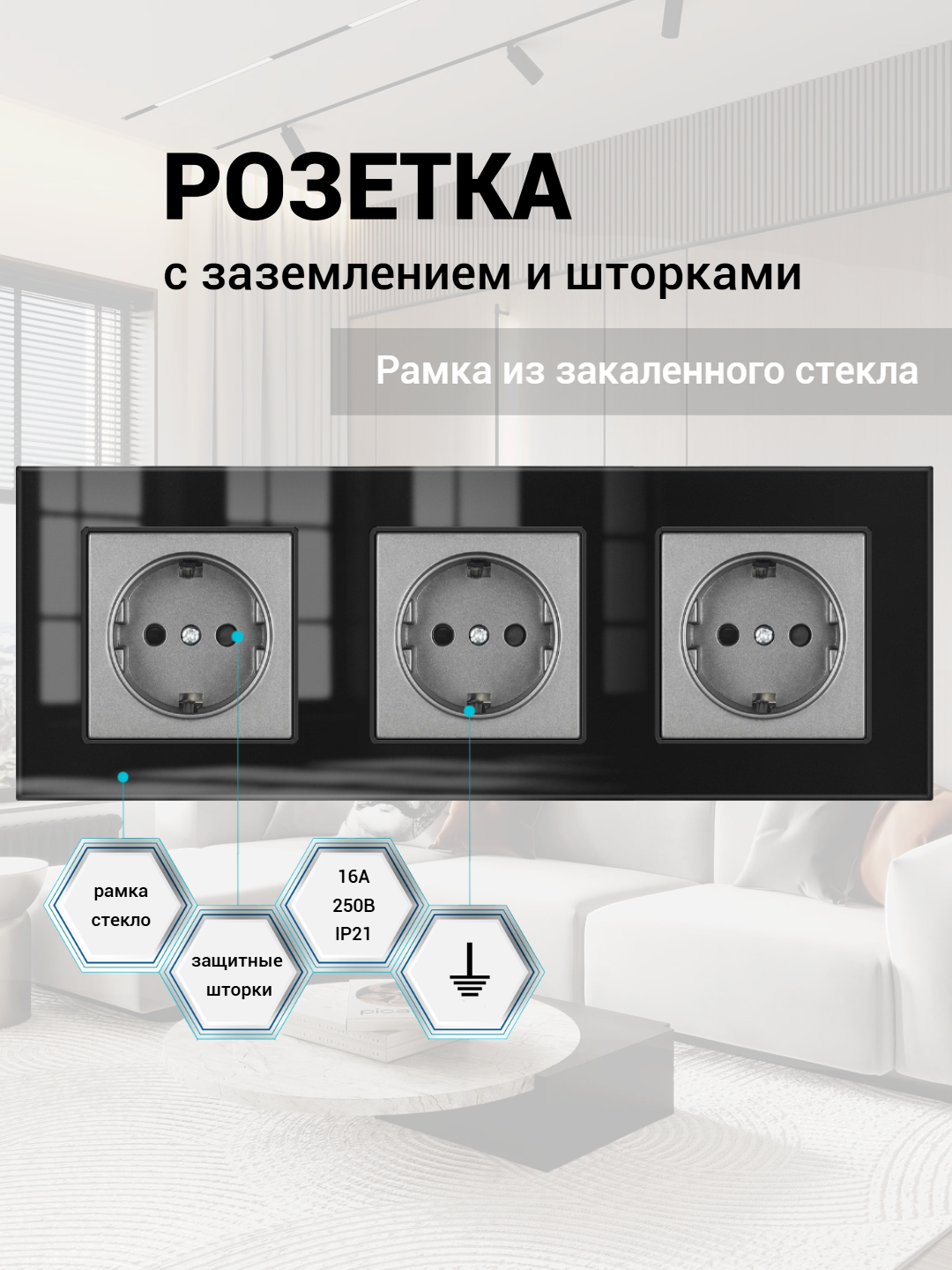 Розетка тройная с заземлением, рамка закаленное стекло 224*82*8mm, 16А 250В, цвет Чёрный-Серый. F6