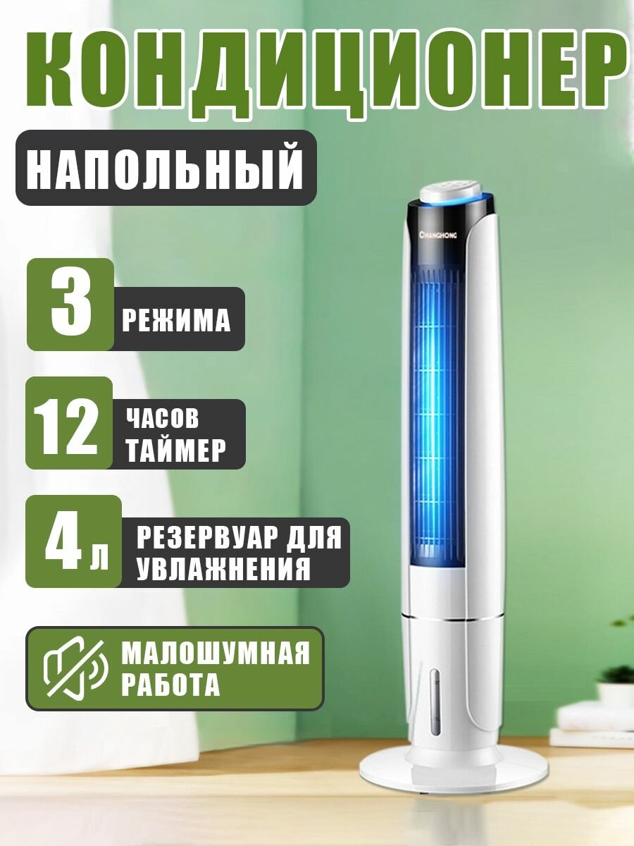 Вентилятор напольный, колонный, с дезодорирующим фильтром, 110 см, 6 кг