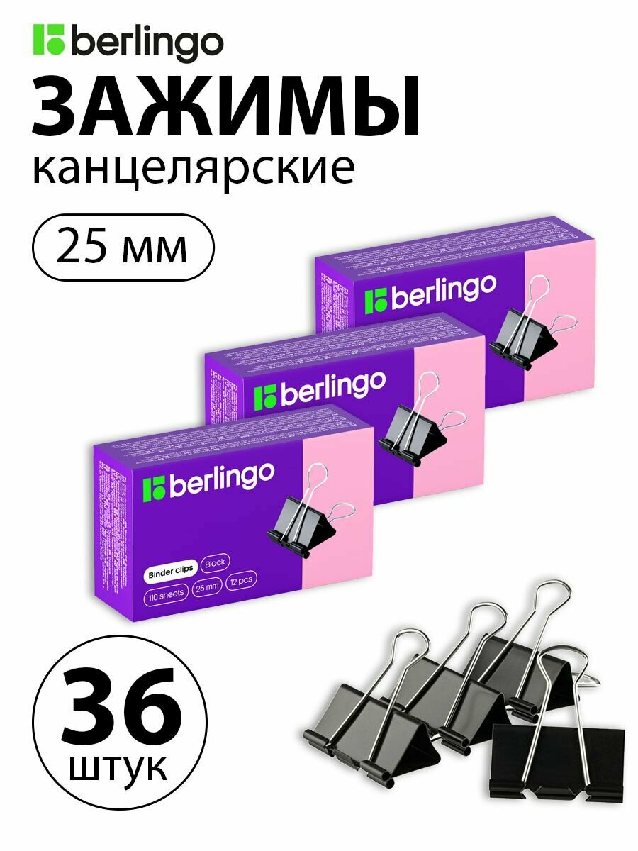 Набор 3 шт. - Зажимы для бумаг 25 мм, Berlingo, 12 шт, черные, картонная коробка BC1225