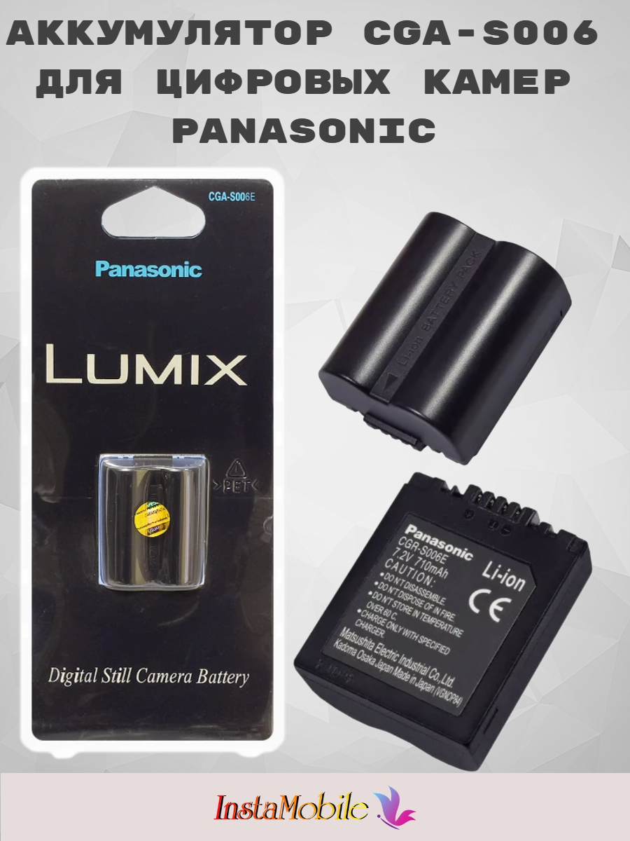 Аккумулятор CGA-S006E для фото-видео аппаратов Panasonic (OEM)