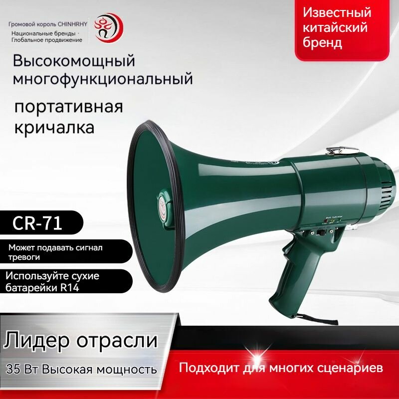 Leigong Wang CR-71 портативный портативный мощный 35 Вт каплезащищенный мегафон, петля воспроизведения записи, открытый патруль правоохранительных органов доступны