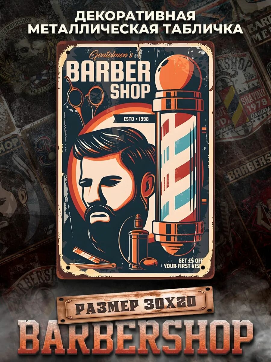 Декоративная металлическая табличка на стену винтаж 30 х 20 см