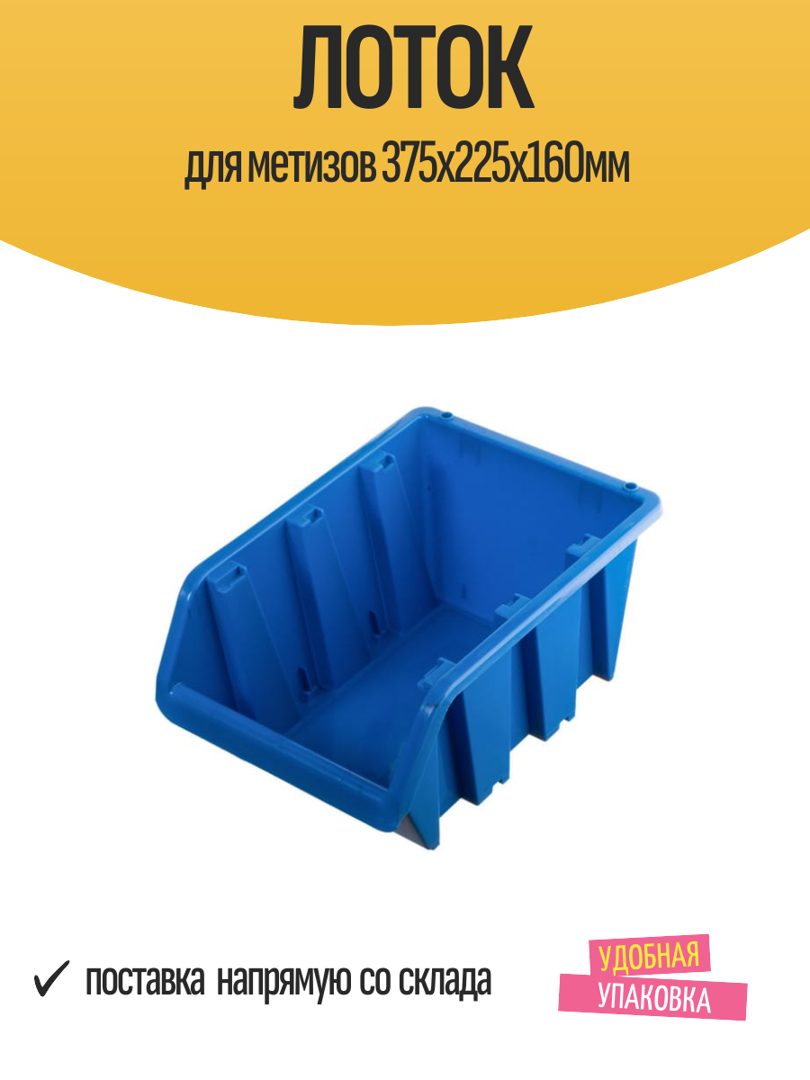 Лоток для метизов, 375х225х160 мм, ударопрочный пластик, синий, 1 шт