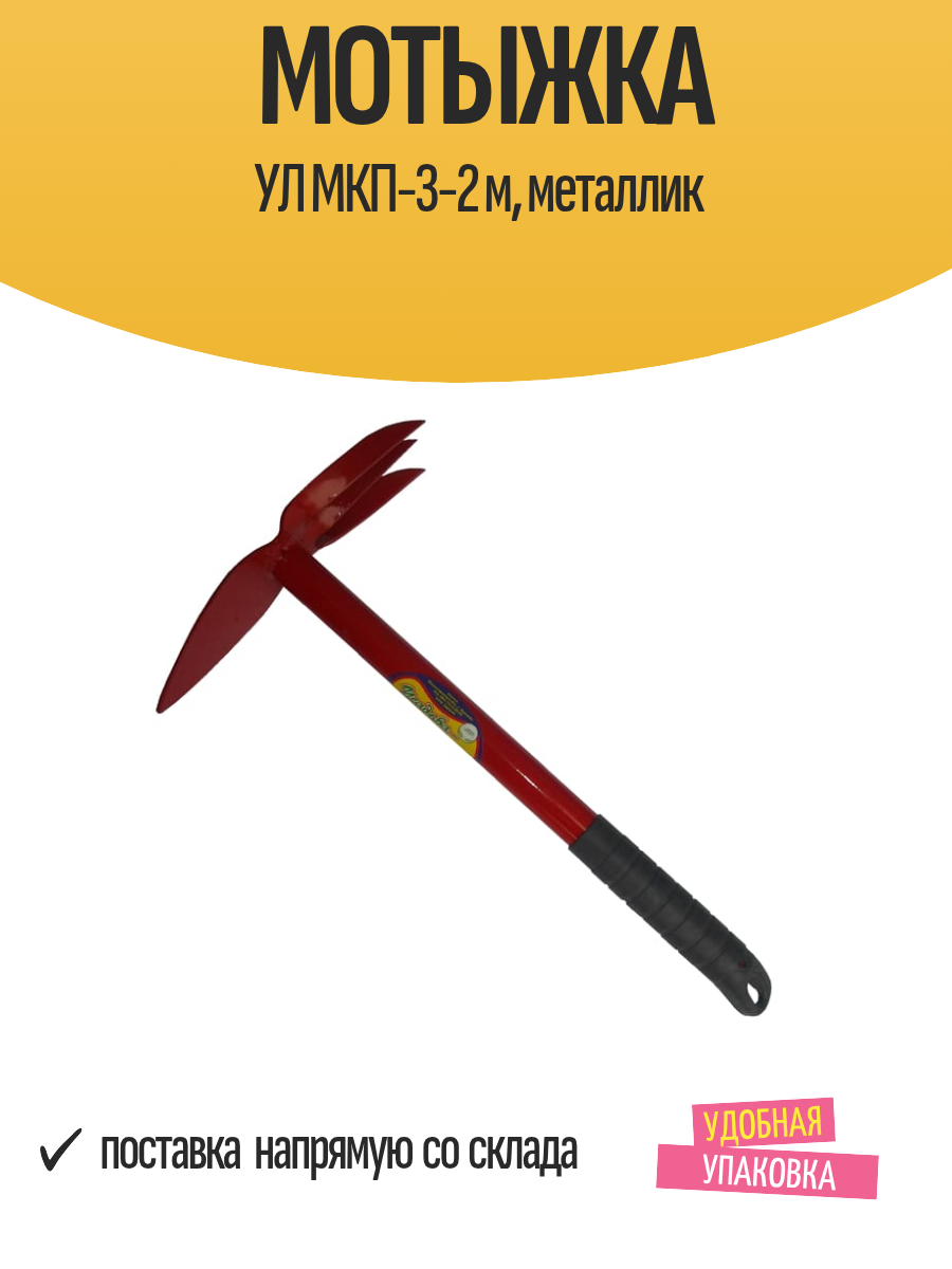 Мотыжка Инструм-Агро МКП-3, с черенком, металлическая, 3 зубца, красная