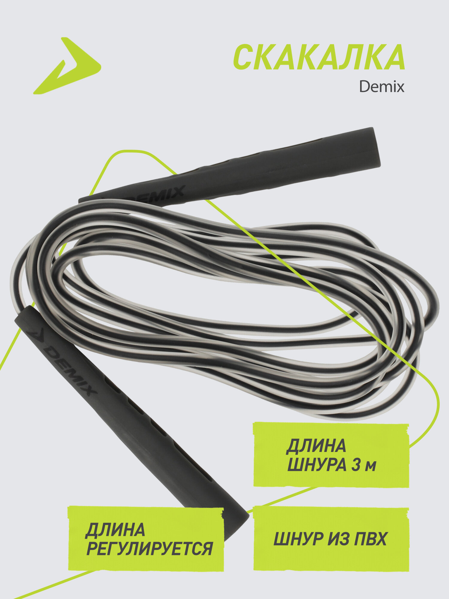 Скакалка Demix