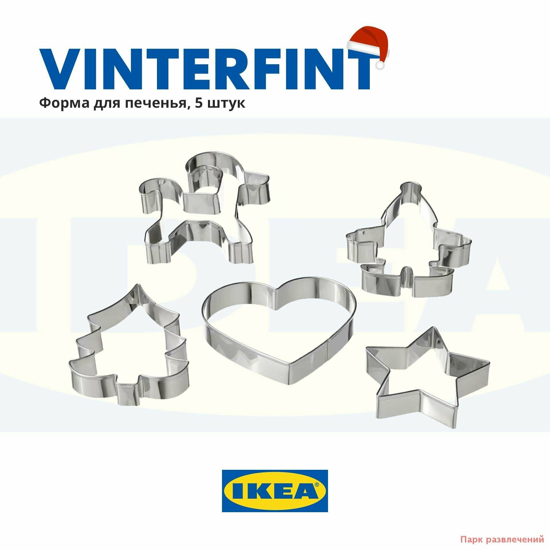 Форма для вырубки теста Парк развлечений