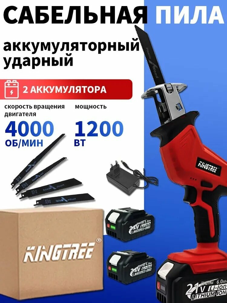 Бесщёточная садовая пила KINGTREE красная 21 В, 4000 об/мин диапазон реза 300 мм 2 аккумулятора по 6,0 А ч зарядное устройство двойной аккумулятор премиум-комплект