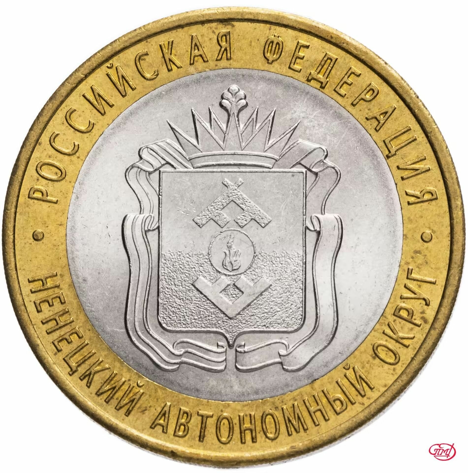 Монета 10 рублей 2010 Ненецкий Автономный Округ (НАО) СПМД