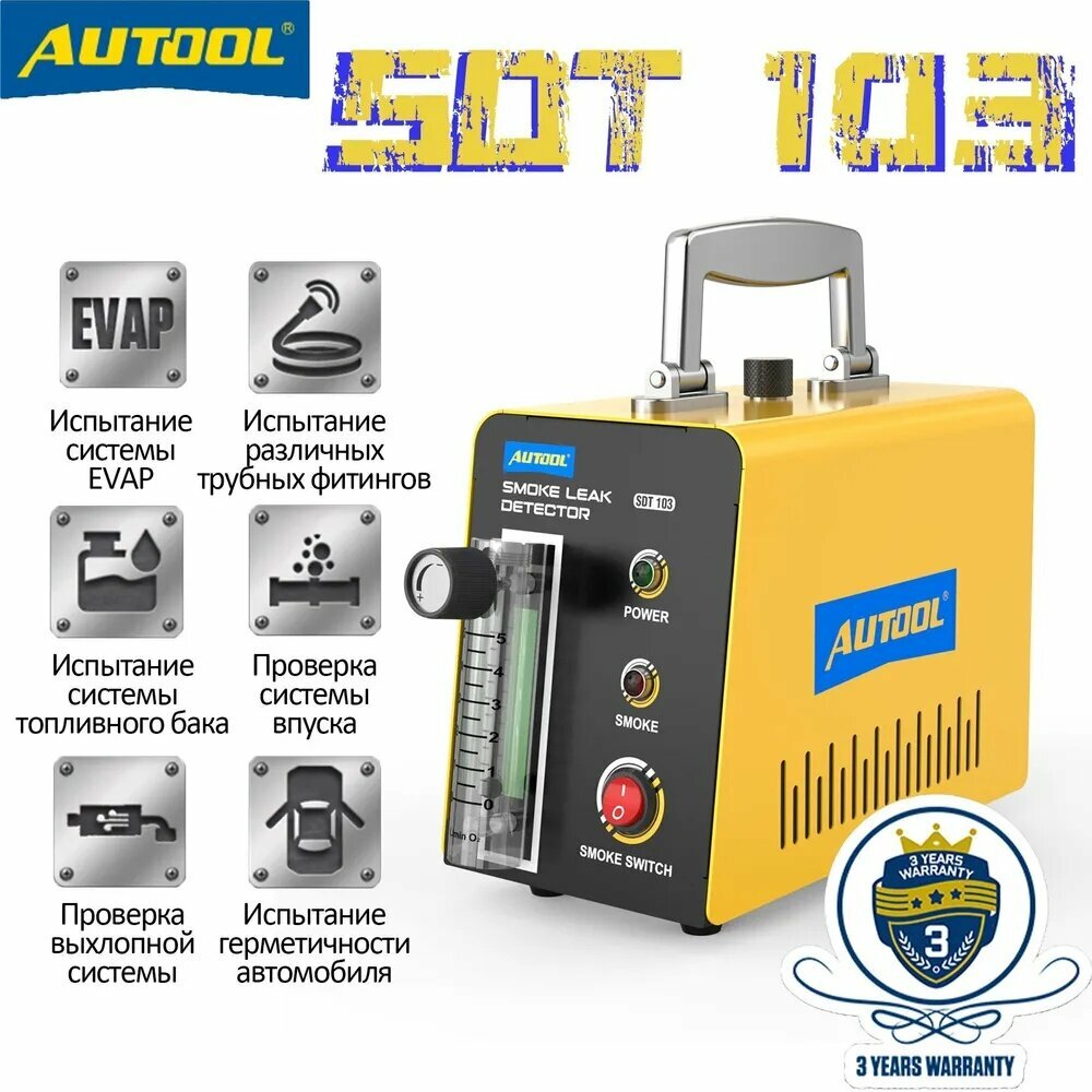 Дымогенератор для автомобиля AUTOOL SDT103 подходит для определения места утечки в трубопроводных системах/системах герметизации/(английская версия)