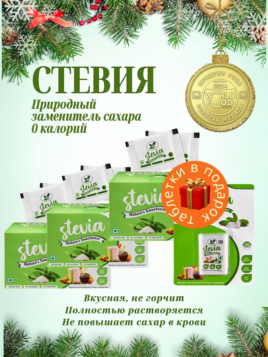 Сахарозаменитель Стевия природный , натуральный подсластитель в саше 50 штук - 3 упаковки