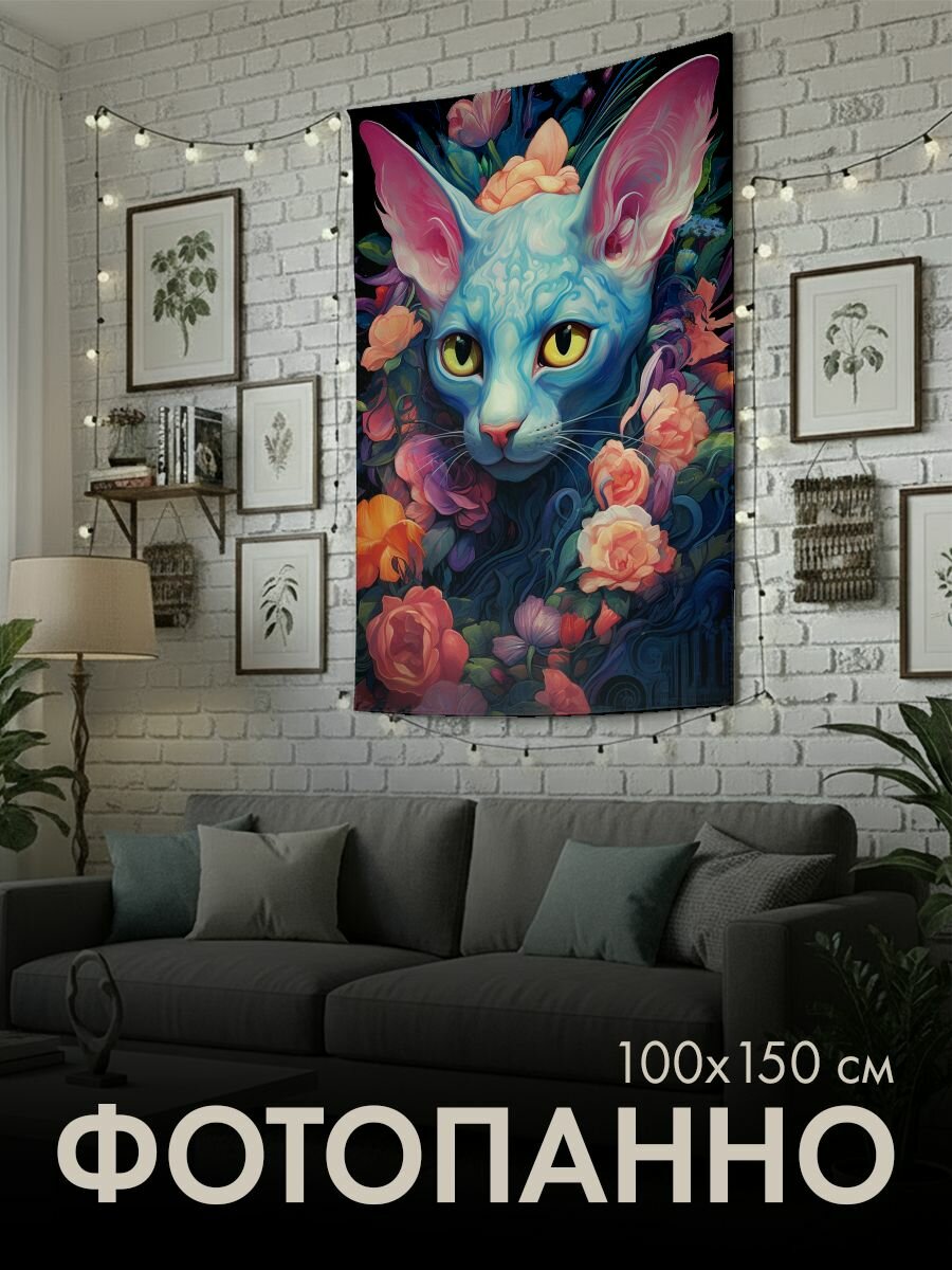 Панно тканевое PrintyFull / 100x150 см / кошка-сфинкс