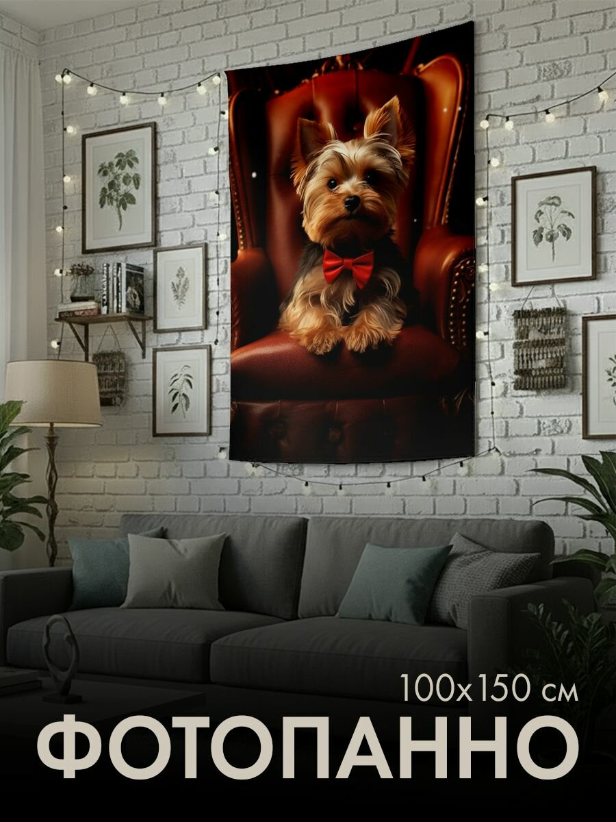 Панно тканевое PrintyFull / 100x150 см / йоркширский