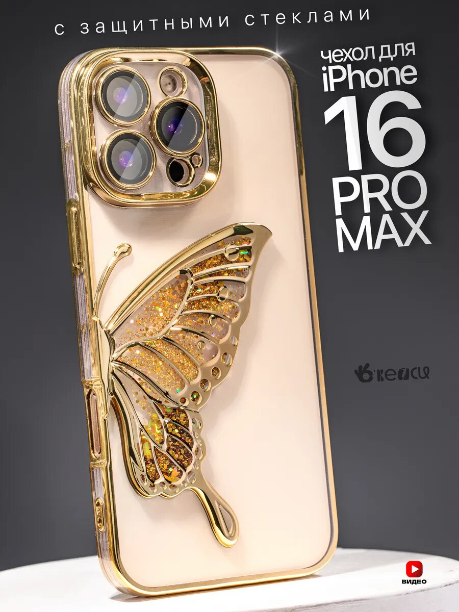 Чехол О'кейси "Прозрачный", для iPhone 16 Pro Max, защита камеры, золотистый