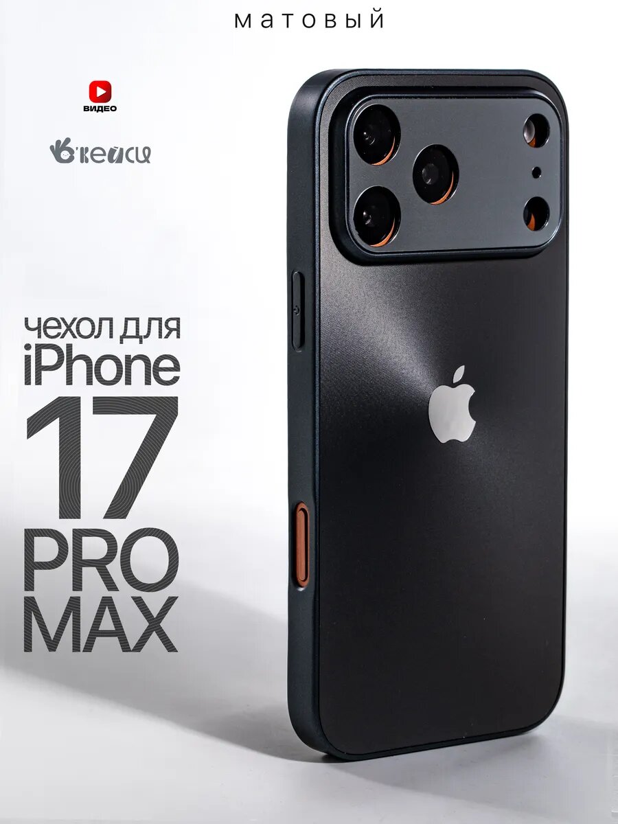 Чехол О'кейси, для iPhone 17 Pro Max, с защитой камеры, черный