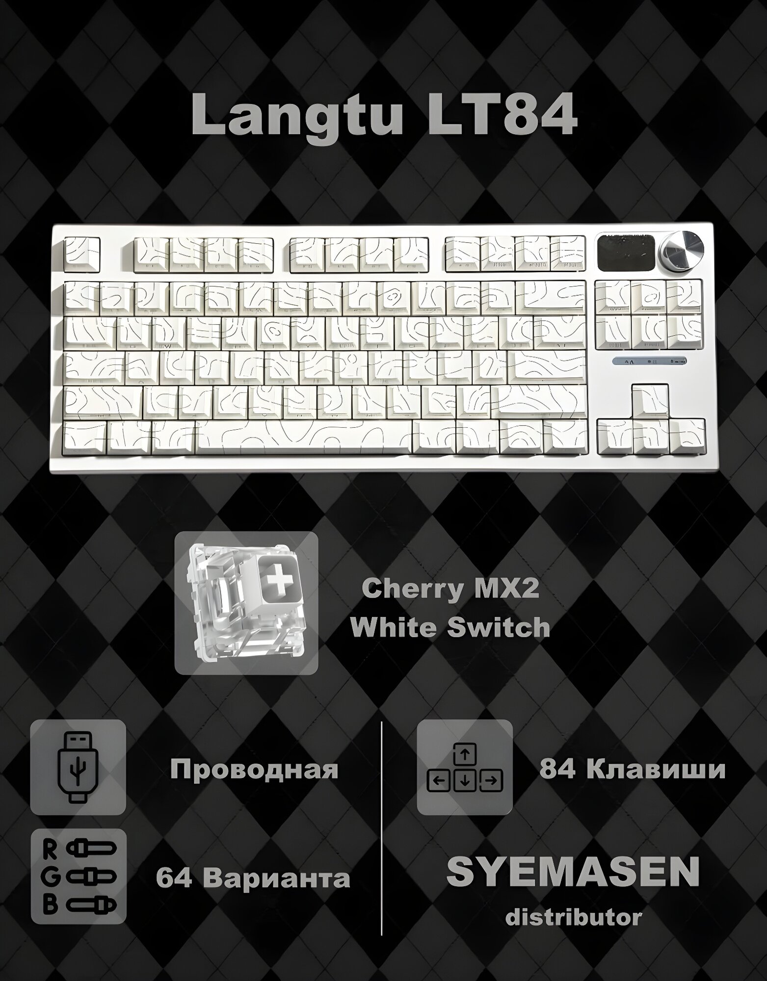Кастомная Игровая Механическая Клавиатура Langtu LT84 | Cherry MX2 White Switch | Проводная | Белая подсветка | Hot Swap