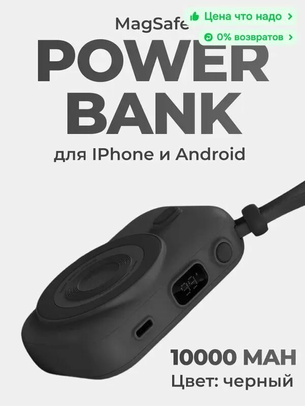 Magsafe Внешний аккумулятор (со встроенным кабелем Type - C) 10 000MAH черный