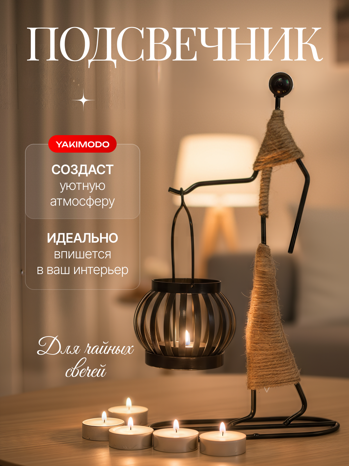 Подсвечник для чайных свечей металлический интерьерный на стол, статуэтка в африканском стиле для декора