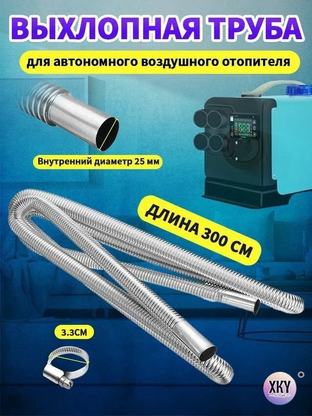 Труба выхлопная