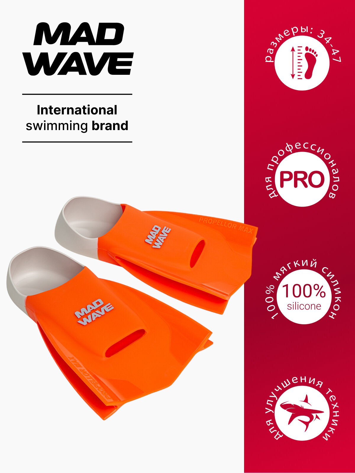 Ласты MAD WAVE Propellor max, с закрытой пяткой, короткие, цвет оранжевый, размер L (44-45)