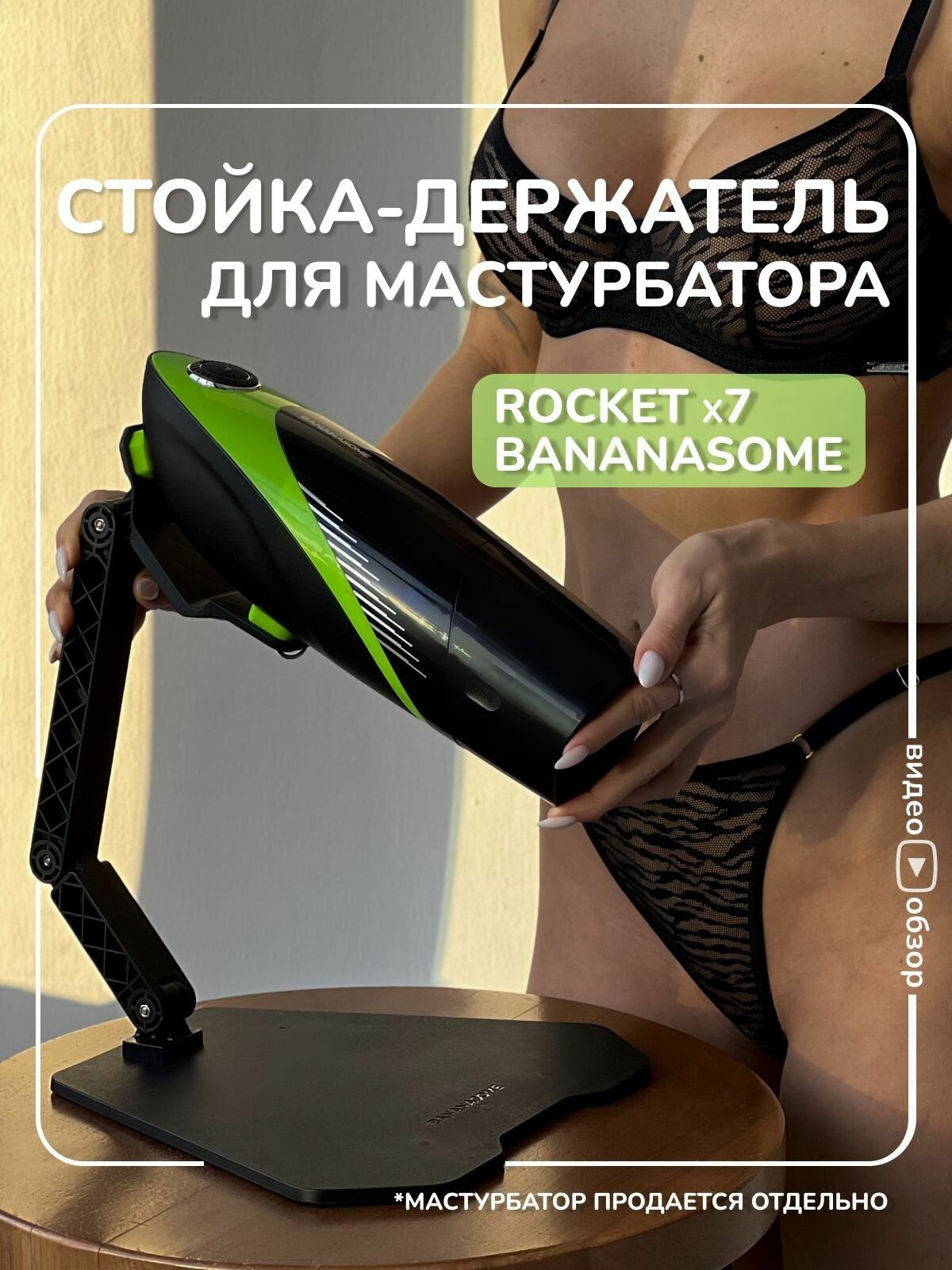 Мастурбатор