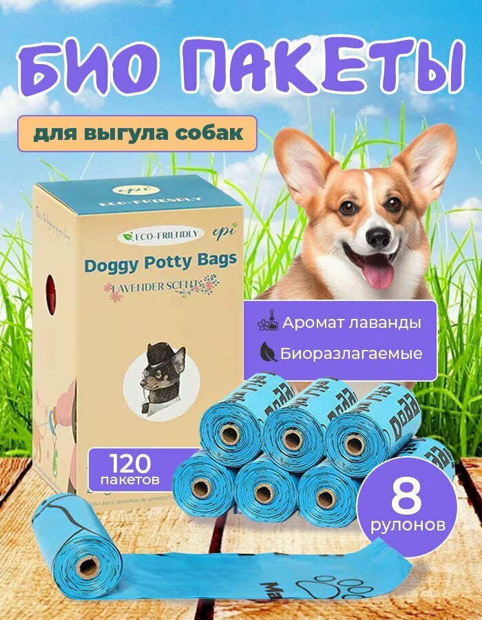 Биоразлагаемые пакеты Rainbow Kidz, для уборки за собаками, 120шт