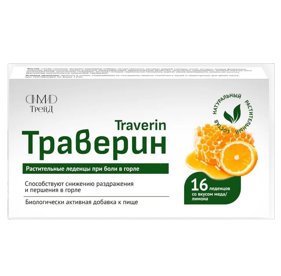 Траверин/Traverin со вкусом меда/лимона леденцы массой 2803,075 мг 16 шт