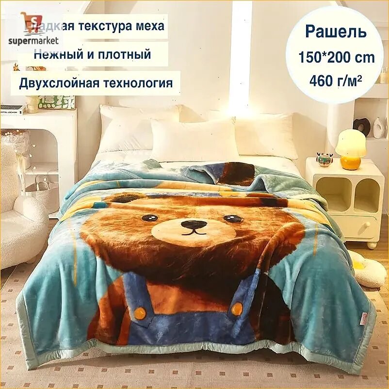 Плед двусторонний плюшевый Софт 150*200 см с рисунком медведя