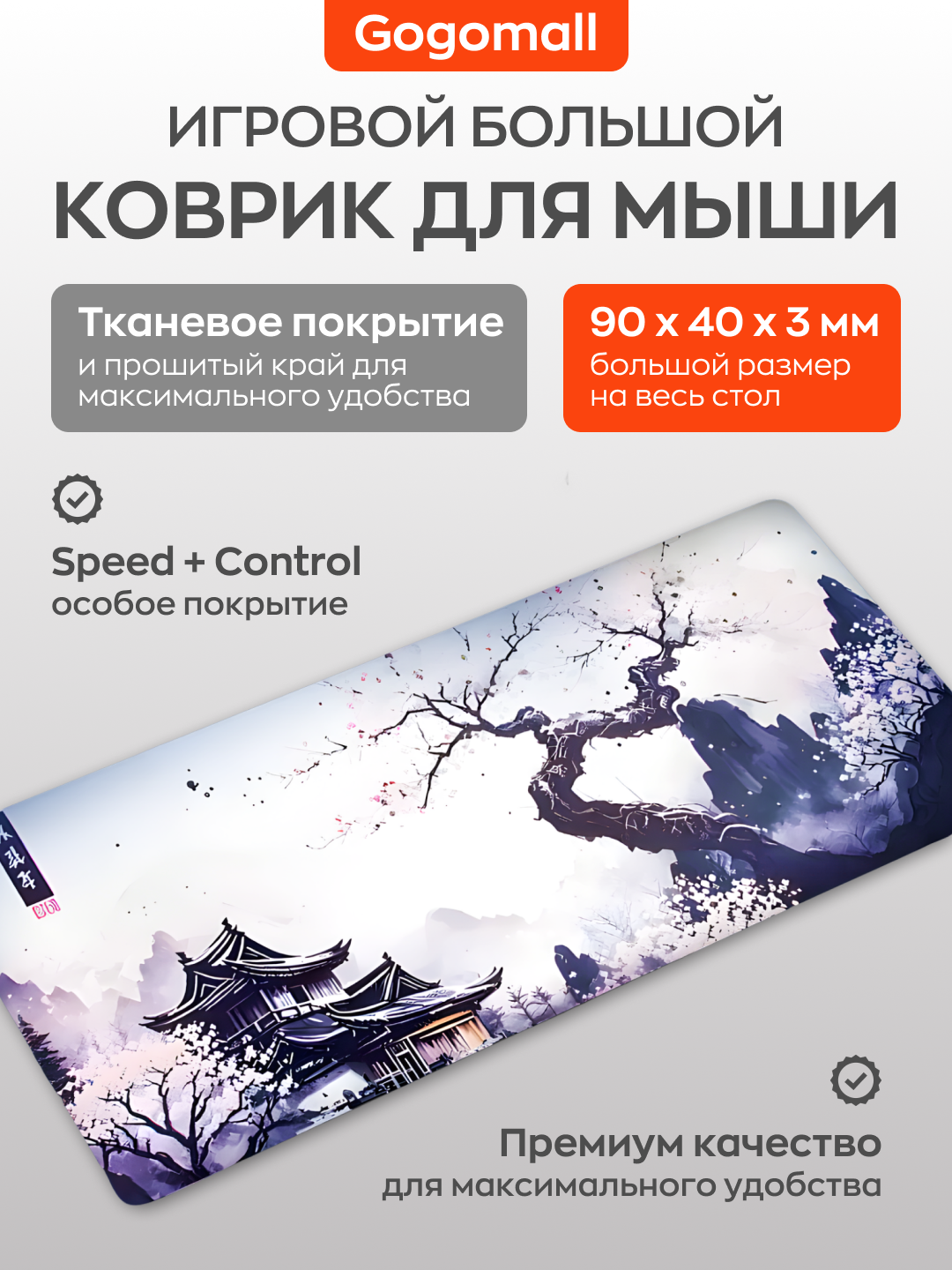 Игровой коврик для мышки большой, цветок Серая Сакура. Размер 90х40x0.3