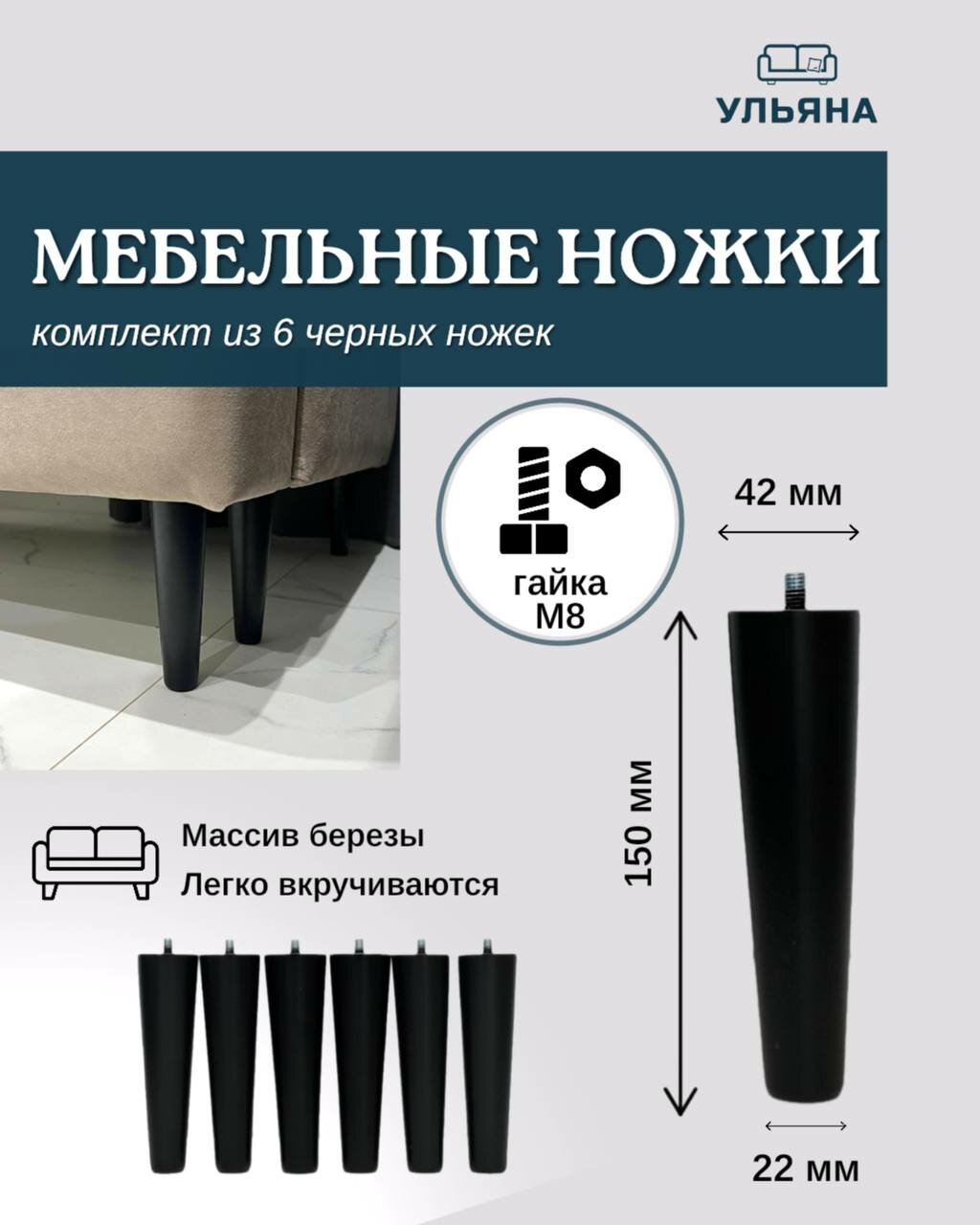 Ножки деревянные, квадратный конус черный15 см